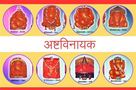 Ashtavinayak Tour From Pune By Car Ashtavinayak Darshan Call 07498184998 Pawar Car Rentals