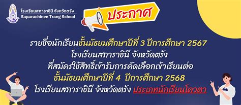 ประกาศโรงเรียนสภารา วิชาการ โรงเรียนสภาราชินี จังหวัดตรัง Facebook