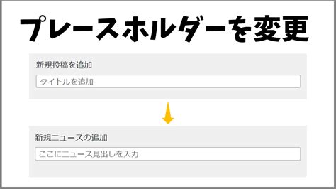 【カスタム投稿タイプ】記事タイトルに独自のプレースホルダーを設定する方法 そらブログ