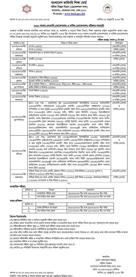 Ssc And Dakhil Vocational Exam Routine 2024