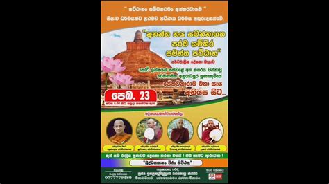 තුන්යම් රාත්‍රියක් පුරාවට පැවැත්වෙන ගම්භීර ධර්ම දේශනාවට ඔබත් පැමිනෙන්න🙏🙏 Youtube