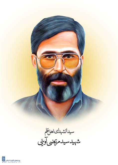 تصویرسازی شهید آوینی