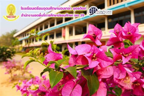 โรงเรียนเตรียมอุดมศึกษาน้อมเกล้า อุตรดิตถ์