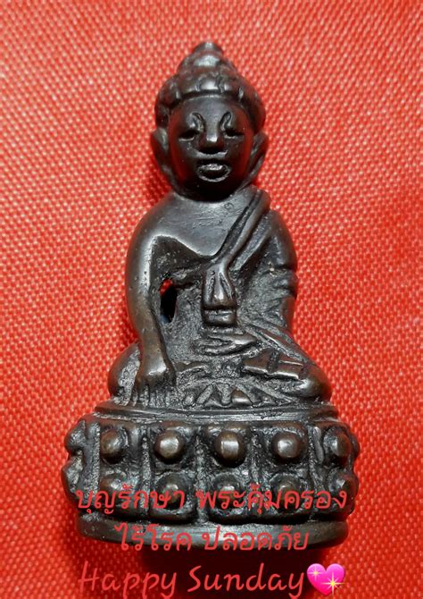 พระกริ่งสังฆราชแพ วัดสุทัศน์ ปี 2479 พระเครื่องเก่าเก็บ