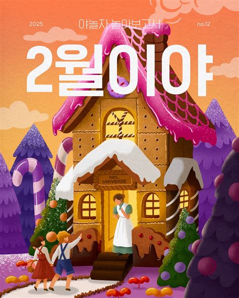 야놀자 플랫폼 인스타그램 2025 을사년도 잘 놀아봐요 🗺️🍀 1년 중 가장 가성비 있게 여행하는 달과 설 연휴 평균 숙박비는 얼마일지 올해도 잘 놀길 바라는 마음에