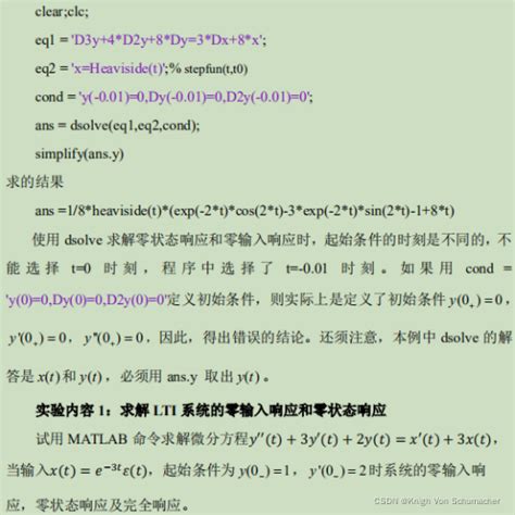 信号与系统第二次试验：连续时间 Lti 系统的时域分析连续时间lti系统的时域分析 Csdn博客