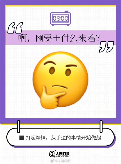 拒绝emo上班第一天接下来的任务等国庆 中华网