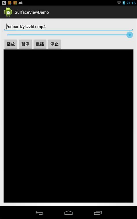 Android SurfaceView播放视频 承香墨影 博客园