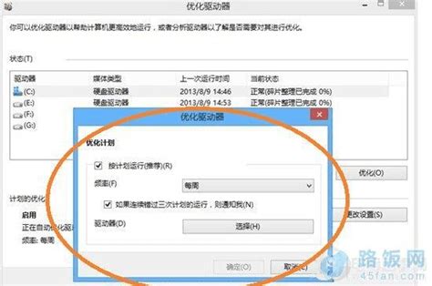 Win8系统清理和优化磁盘 提高电脑运行速度的办法 路由器设置19216811无线路由器设置19216801 路饭网