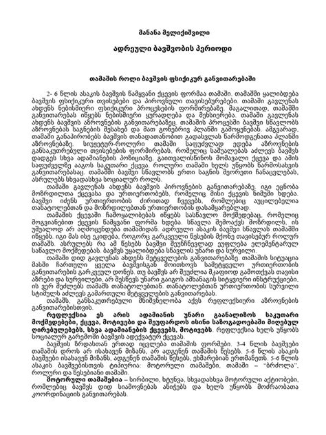 ადრეული ბავშვობა Pdf