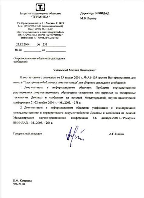 Письмо предложение оферта