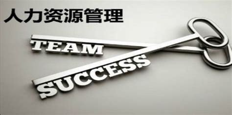 传统的人事管理与现代人力资源管理的区别 360新知
