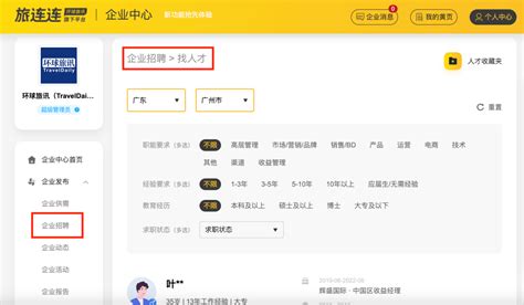 成都上海广州优秀人才推荐 运营 产品 工作地