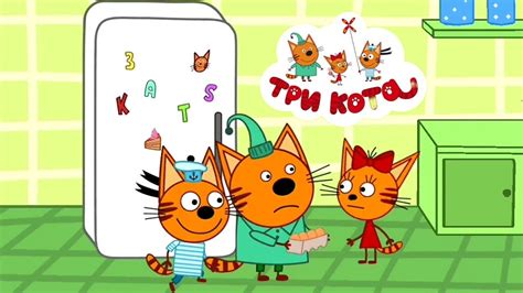 ТРИ КОТА Котята не хотят спать Мультики для детей Youtube