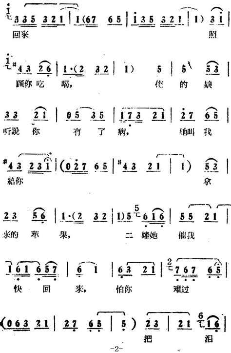 你不该写信欺骗我 电影版 朝阳沟 选段 银环 银环妈对唱 银环妈对 歌谱 简谱
