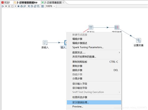 Kettle同步错误原因到数据库的同步日志kettle 怎么把错误信息记录到日志 Csdn博客
