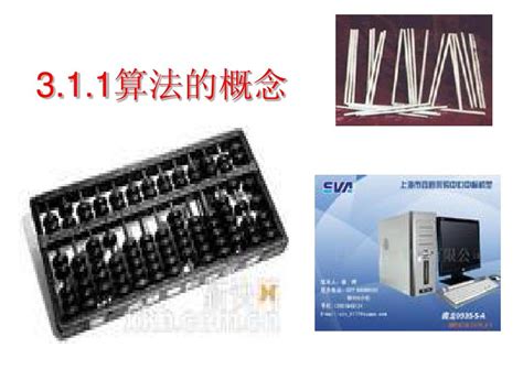 1 1 1算法的概念课件 word文档在线阅读与下载 无忧文档
