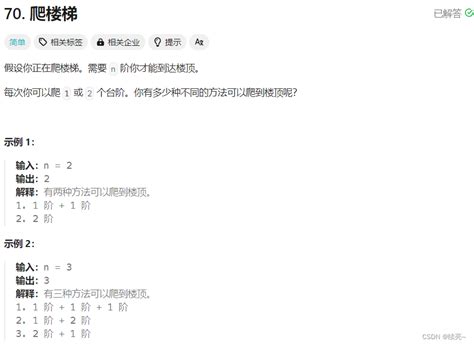 81、动态规划 爬楼梯 Csdn博客