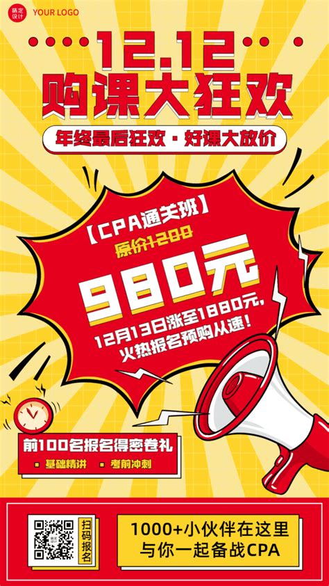 双十二购课狂欢动态海报素材 花瓣网