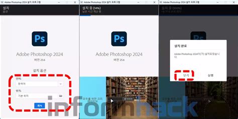 포토샵 2024 Photoshop 2024 인증 완료 버전 다운로드 및 설치 방법 크랙 X Informhack
