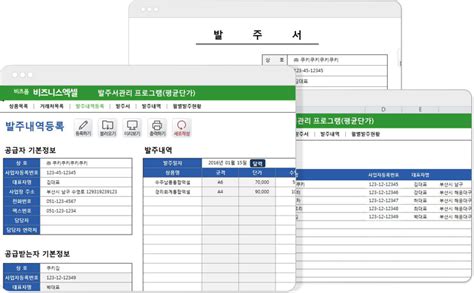 발주서관리 프로그램 평균단가 비즈폼 샘플 양식 다운로드