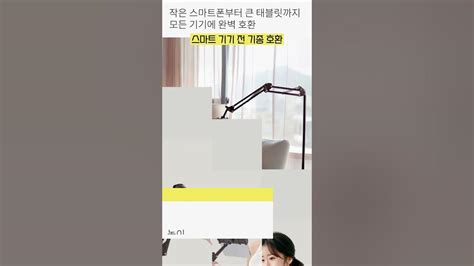 태블릿 핸드폰 스탠드형 자바라 거치대 Youtube