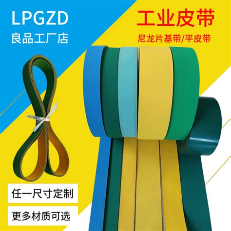 进口黄绿带尼龙片基带机械高速传动带压梁条传送输送带工业平皮带 虎窝淘
