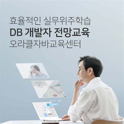 It출강교육 개발자 코딩교육 출강으로 받아보자 It교육정보공간 오라클자바교육센터