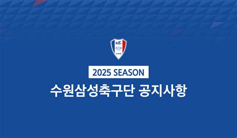 수원삼성블루윙즈