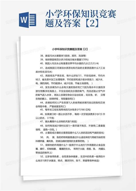 小学环保知识竞赛题及答案【2】word模板下载编号qpbryeya熊猫办公