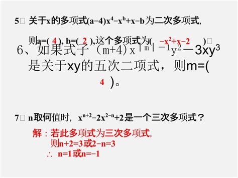 多项式ppt课件免费下载 教习网 课件下载