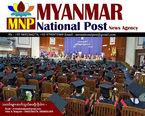 ရတနာပုံတက္ကသိုလ် ၂၅ ကြိမ်မြောက် ဘွဲ့နှင်းသဘင် ကျင်းပ Myanmarnationalpost