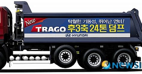현대차 트라고 후3축 24t 덤프트럭 출시