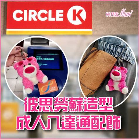 【優先發售】彼勞蘇造型成人八達通 Supermami Line Today