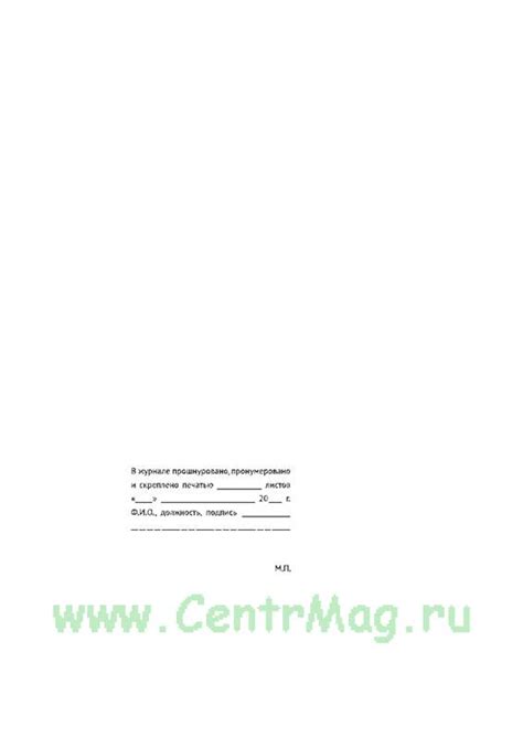 Книга записи результатов осмотра ствола