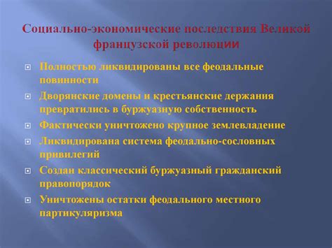 Особенности социально экономического развития Франции в Xviii начале Xix века презентация онлайн