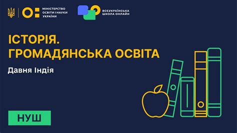 Історія Громадянська освіта Давня Індія Youtube