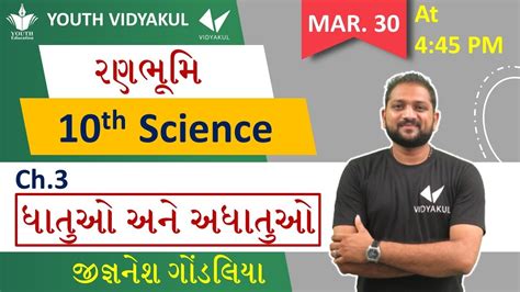 Std Science Ch ધતઓ અન અધતઓ Std science Chapter Std Gujarati Medium