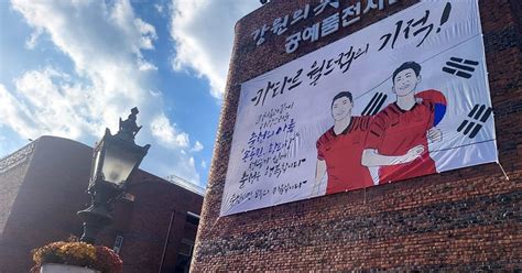 춘천시 도심 곳곳에 손흥민·황희찬 기념 현수막 내걸고 환영