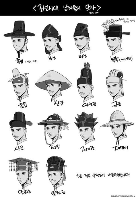 조선시대 남자 And 여자들의 모자 모자 종류 캐릭터 일러스트 캐릭터 스케치