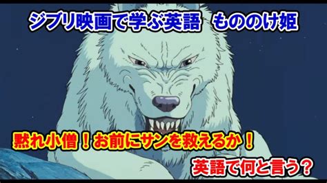ジブリもののけ姫モロ黙れ小僧お前にサンを救えるかを英語で何て言う名言名台詞の英語解説 アメコミ映画の英語解説まとめ