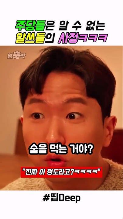 일단 순하리 먹는 사람 접어 ㅋㅋㅋㅋㅋ 스케치코미디 Youtube