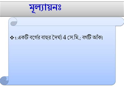 Class 8 Math Lesson 01 Geometry Ppt