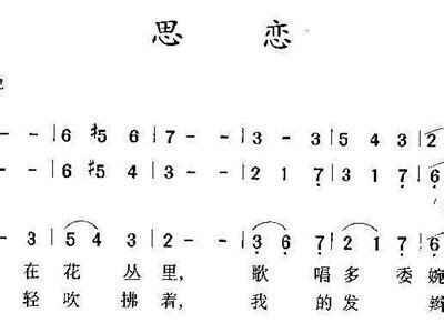 思恋 维吾尔族民歌 歌谱 简谱