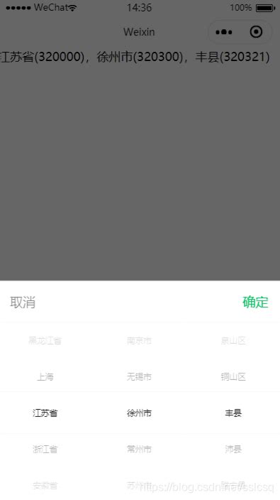 微信小程序实现省市区三级联动微信小程序 Mode Region Csdn博客