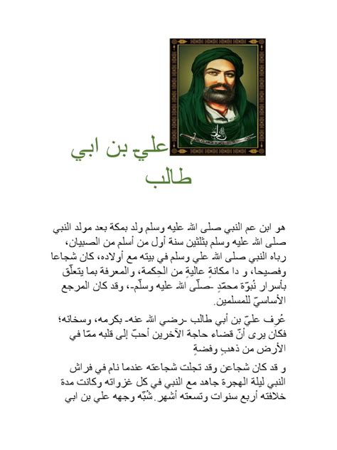 علي بن ابي طالب Pdf