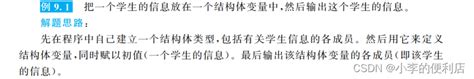 第九章 使用结构体类型处理组合数据——用户自定义数据类型用户自己建立数据类型 Csdn博客
