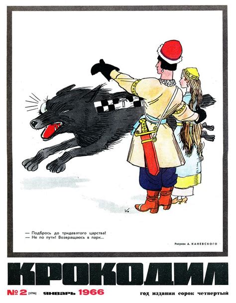 Карикатуры Карикатура Крокодил Красная шапочка