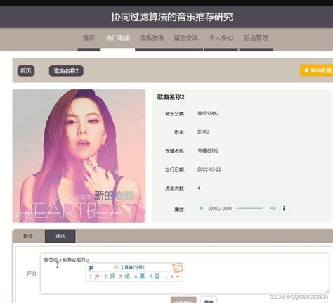 Java协同过滤算法的音乐推荐网站系统springbootvuejava 混合算法推荐歌曲 源码 Csdn博客