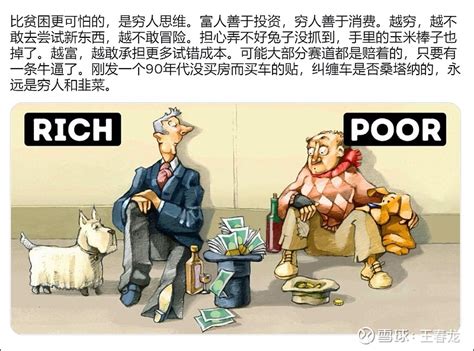 “比贫困更可怕的，是穷人思维。穷人喜欢消费，富人善于投资”，这样的说法你们认为正确么？伯克希尔 哈撒韦abrka 雪球
